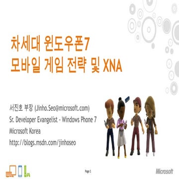 MS 차세대 모바일 게임 전략 및 XNA | PPT