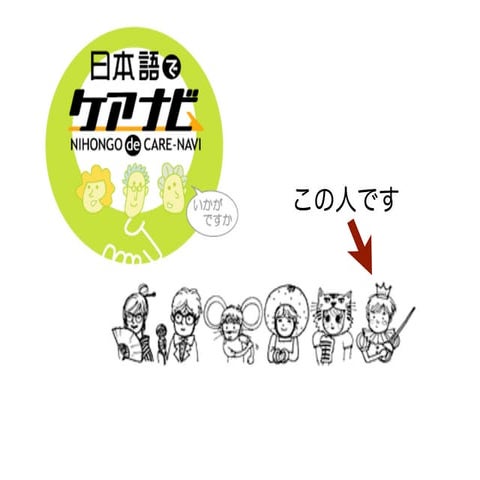 Design about "Nihongo de Carenavi" | PDF