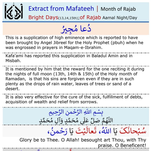 08_Dua-e-Mujeer 13, 14, 15 Ramzan Ul Mubarak Dua | PDF