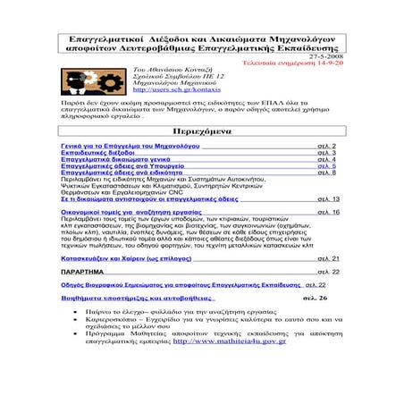Επαγγελματικά δικαιώματα | DOC