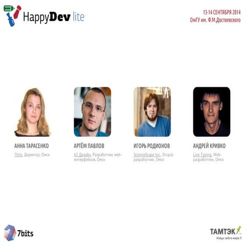 09 HappyDev-lite-2014. Анна Тарасенко, Артем Павлов, Игорь Родионов, Андрей Кривко. web ...