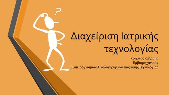 Σωτήρης Τσιάφος- Τσιάρας, 2nd Health Innovation Conference | PDF
