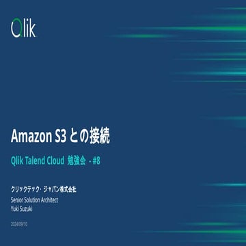 Qlik Talend Cloudしっかり学ぶ勉強会 #8 - Amazon S3 との接続.pptx