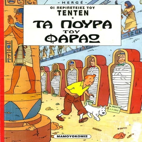 ΤΕΝΤΕΝ 09 | PDF