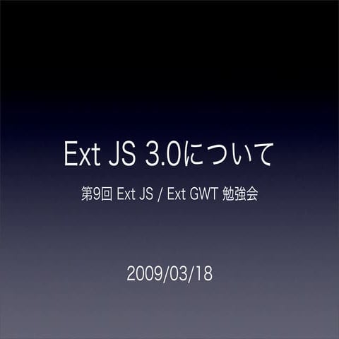 第9回勉強会（Ext3.0について） | PDF