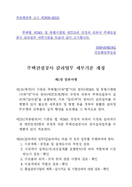 철근(Ks d 3504) 개정안내 | PDF