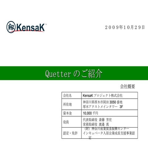 Morning Pitch 説明資料 | PDF