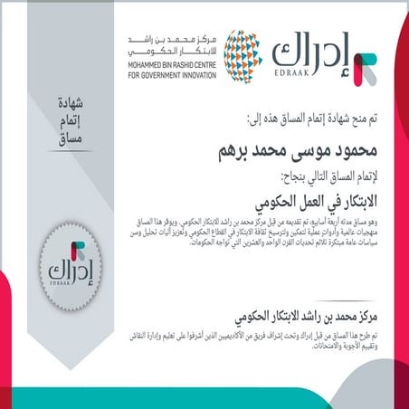 Edraak-Certificate | PDF