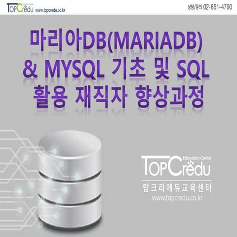 국비지원추천 마리아dbmaria Db And Mysql 기초 및 Sql 활용 재직자 향상과정직장인환급과정내일배움카드마리아db학원sql활용sql학원it학원추천 Ppt