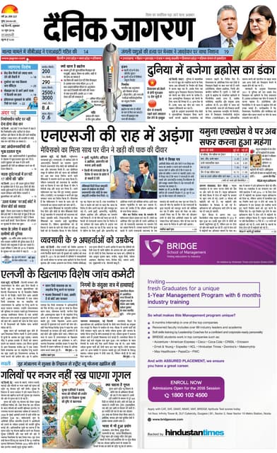 My article on e-Gov in Dainik Jagran | PDF