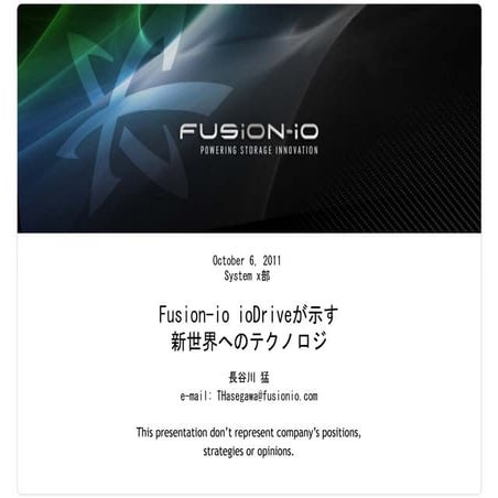 第9回「Fusion-io ioDriveがもたらした新世界とテクノロジーの肝」(2011/10/06 on しすなま!) ①Fusion-io様資料 | PPT