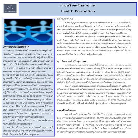 09 health promotion | PDF