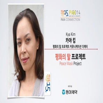 평화의 탈 프로젝트 | 카야 킴 평화의 탈 프로젝트 커뮤니케이션 디렉터 | PPT