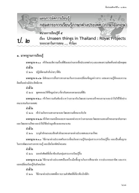 ตัวชี้วัด ม.๑ ม.๒ ม.๓ | PDF