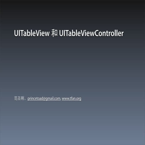 09 UITableView and UITableViewController | PPT