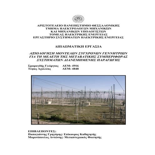 Διανεμημένη Παραγωγή_final | PDF