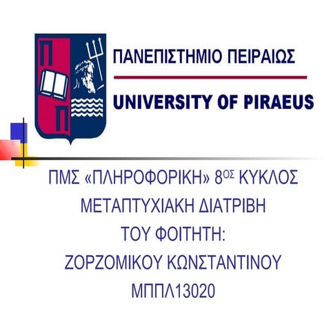 παρουσίαση μεταπτυχιακής διατριβής | PPT