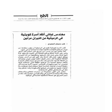 Al Rai Article | PDF