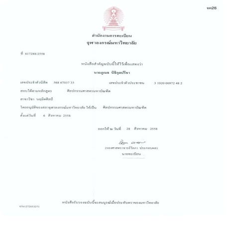 Official Transcript of Record Chulalongkorn | PDF