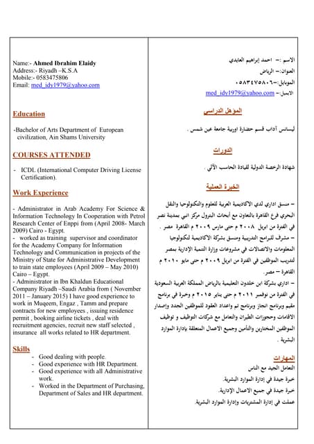 احمد عادل محاسب Ar & Eng CV | PDF