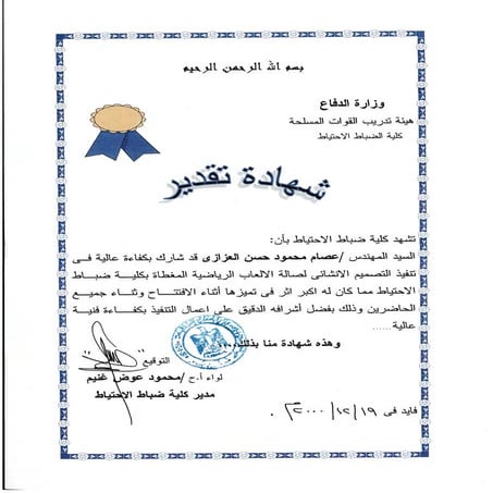 Army certificate | PDF