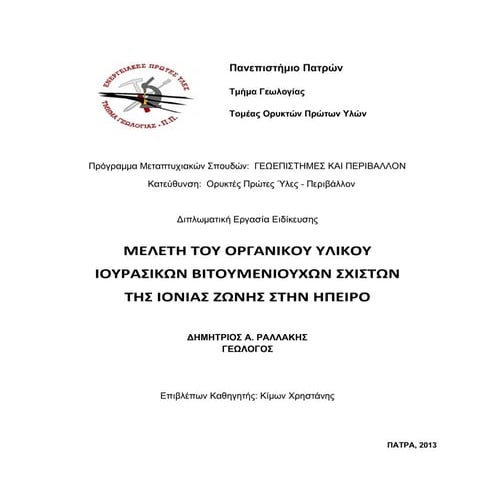Nemertes_Rallakis(g) | PDF