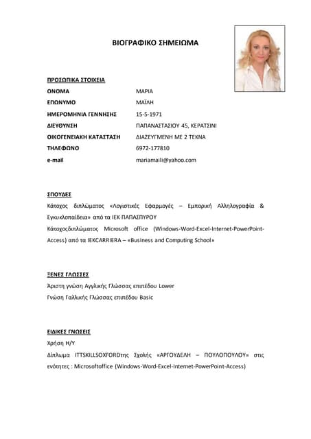 Maligiannis Aris (CV) in Greek | PDF