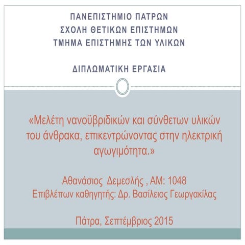 Δεμεσλής Παρουσίαση | PPT