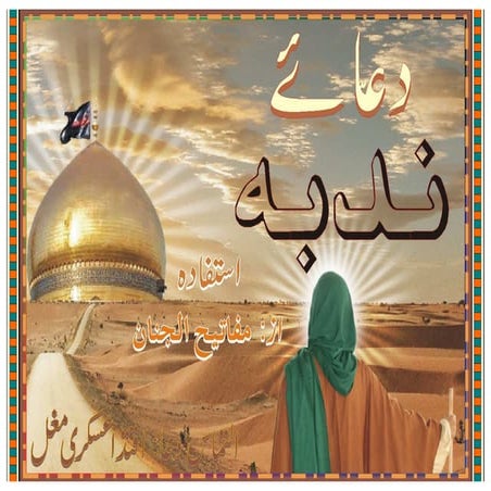 DuA e Nudba Landscape | PDF