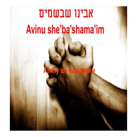 1 0003 avinu shebashamaim+en | PPT