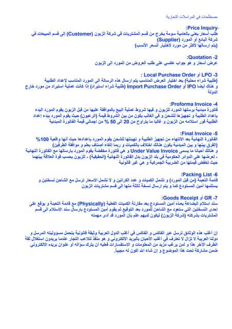 الدليل التطبيقي لمسير Masirh | DOCX