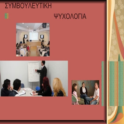 παρουσίαση1 1 | PDF