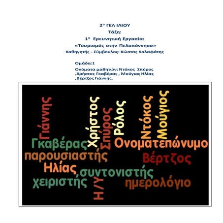 N glwssa tourismos-askiseis-ggimnasiou | DOCX