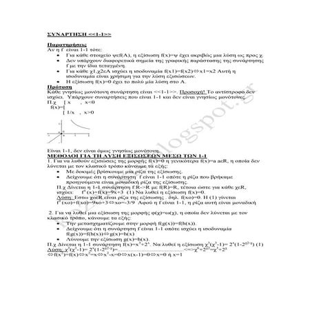 συνάρτηση 1 1,αντίστροφη | PDF