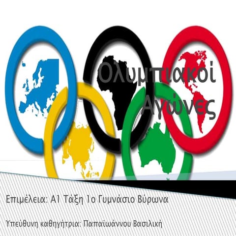 Ολυμπιακά και Παραολυμπιακά Αθλήματα | PPTX