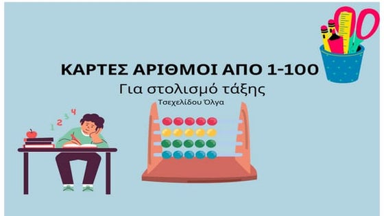 Το βιβλιο του μηδέν.pdf για Α τάξη -μαθηματικά-αριθμός | PDF