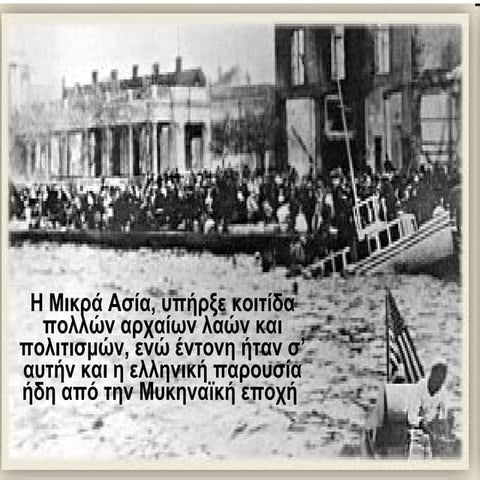 αχαιοι, οι πρωτοι ελληνες | PPS