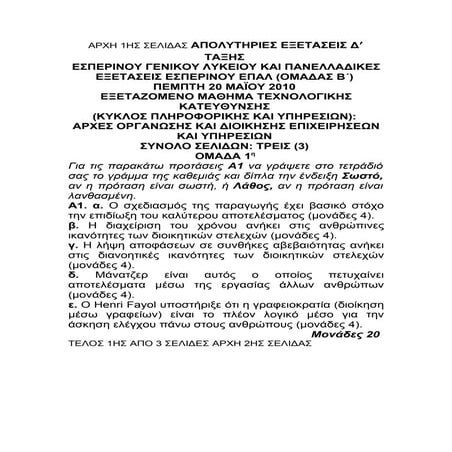 Θέματα Πιστοποίησης Στέλεχος Μηχανογραφημένου Λογιστηρίου | PDF