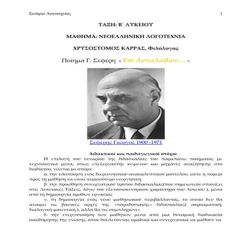 φυλλο εργασιασ επι ασπαλαθων-1 | DOC