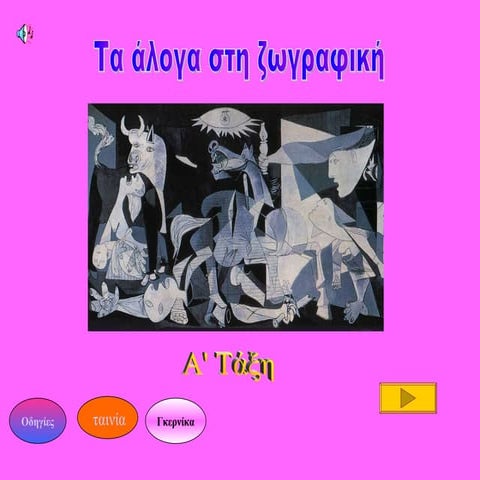 ΤΟ ΔΑΣΟΣ | PPT