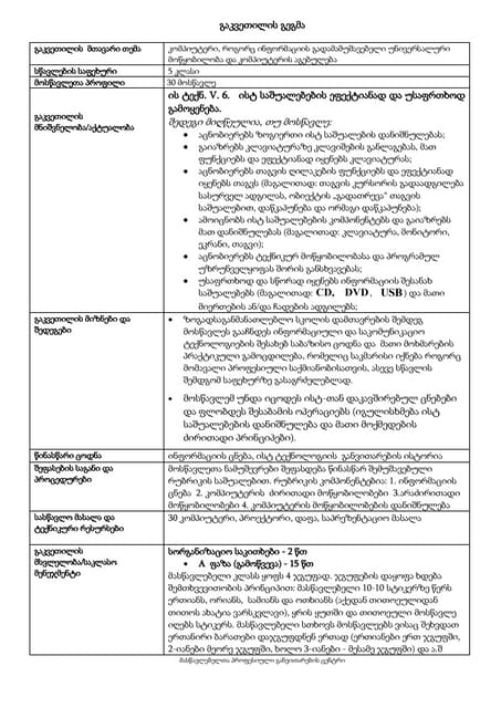 Ict lesson plan | DOCX