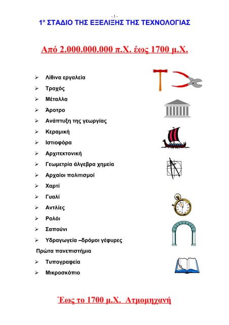 Technologia1 a istoria | PPTX