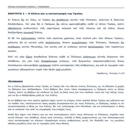 Αρχαία Ελληνική Γλώσσα - Γ΄ Γυμνασίου: Ενότητα 1η - Συντακτική ανάλυση ...