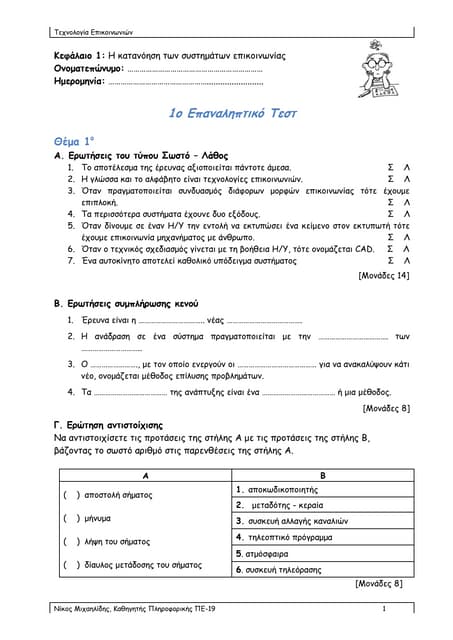 Τα πλεονεκτήματα και μειονεκτήματα της χρήσης του υπολογιστή... | PPT
