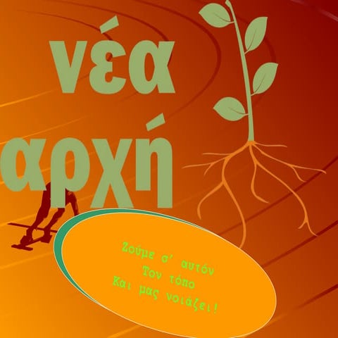 Υποψήφιοι Δημοτικοί Σύμβουλοι συνδιασμού "νέα αρχή" | PPS