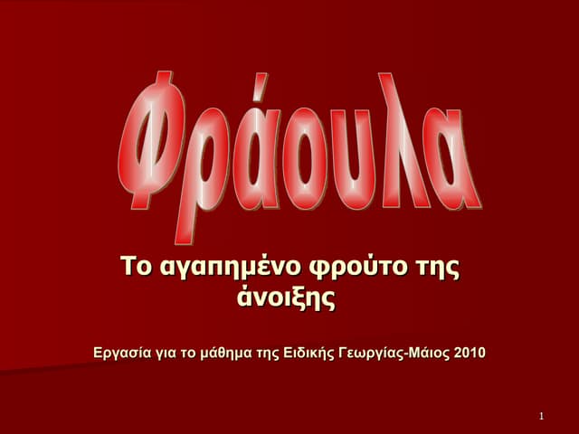 Διδακτικά σενάρια | PPT