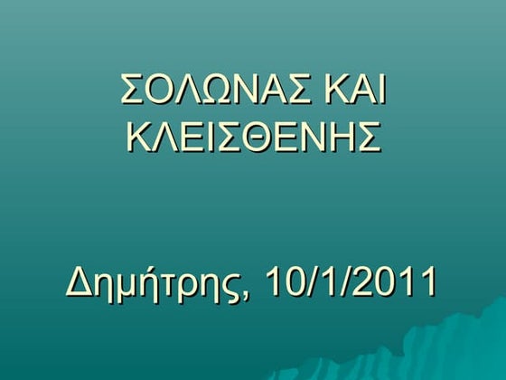 η καθημερινή ζωή στην αρχαία αθήνα ολο μαζι | PDF
