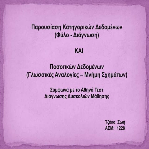 Ergasia Tzoka Zoi | PPTX