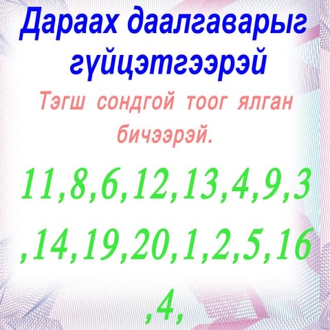 1 р анги ү үсэг | PPTX
