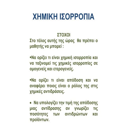 Θεωρία Θερμοχημείας | PPT